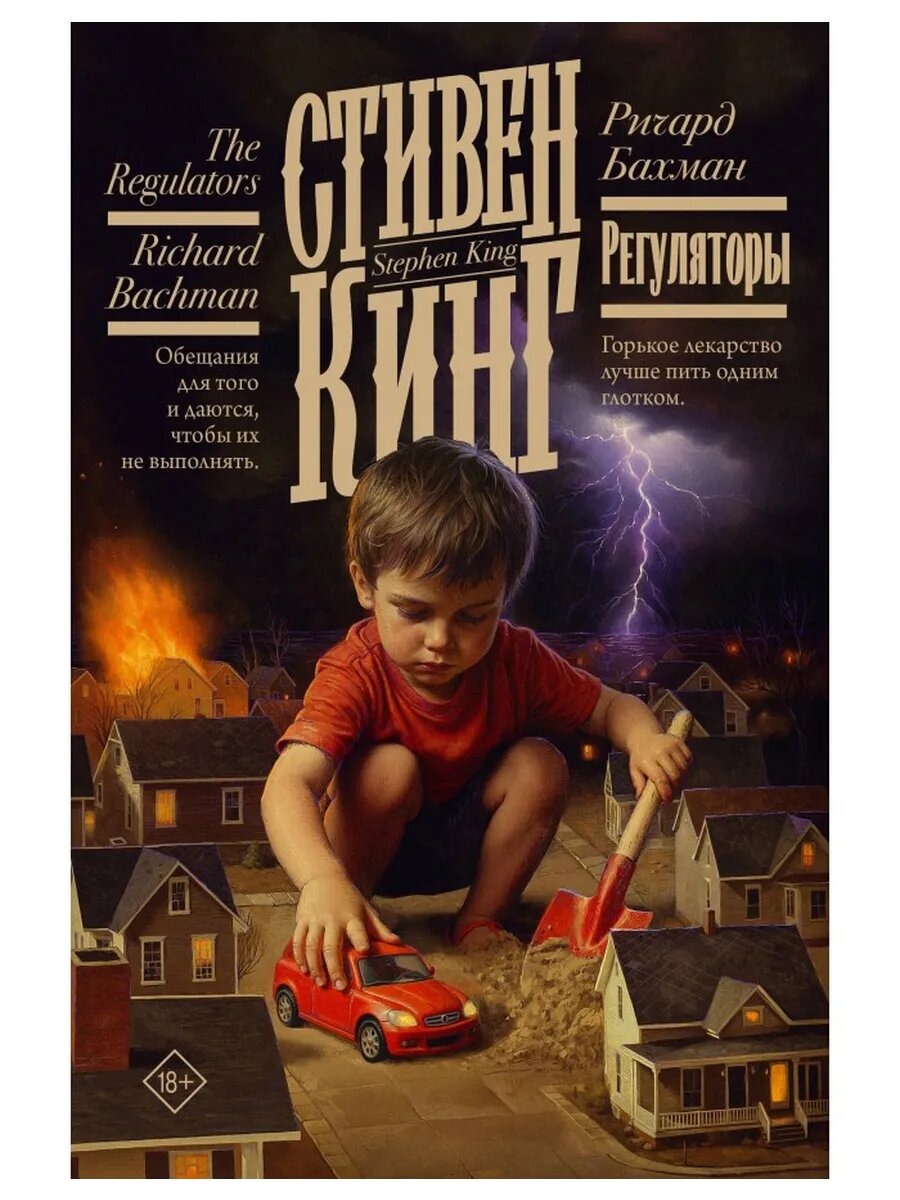 Регуляторы