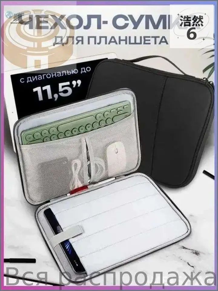 Cумка-чехол для планшета 11 дюймов / черная-