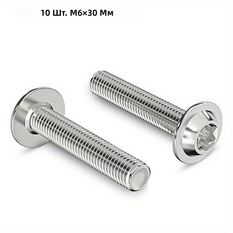 Винт с полукруглой головкой и фланцем, шлиц Torx, из нержавеющей стали, M6x30 мм, 10 шт.