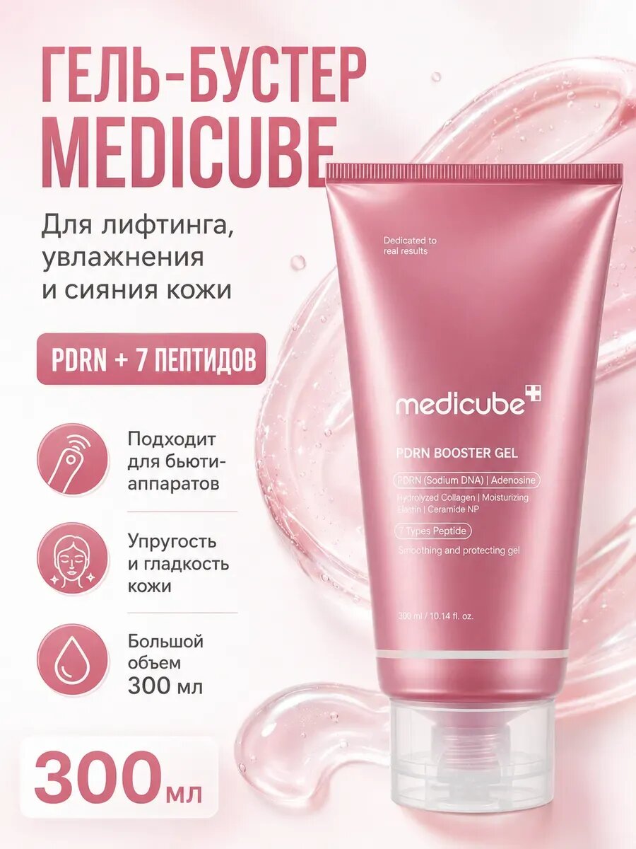 Бустер-гель пдрн для микротокового аппарата PDRN Booster Gel