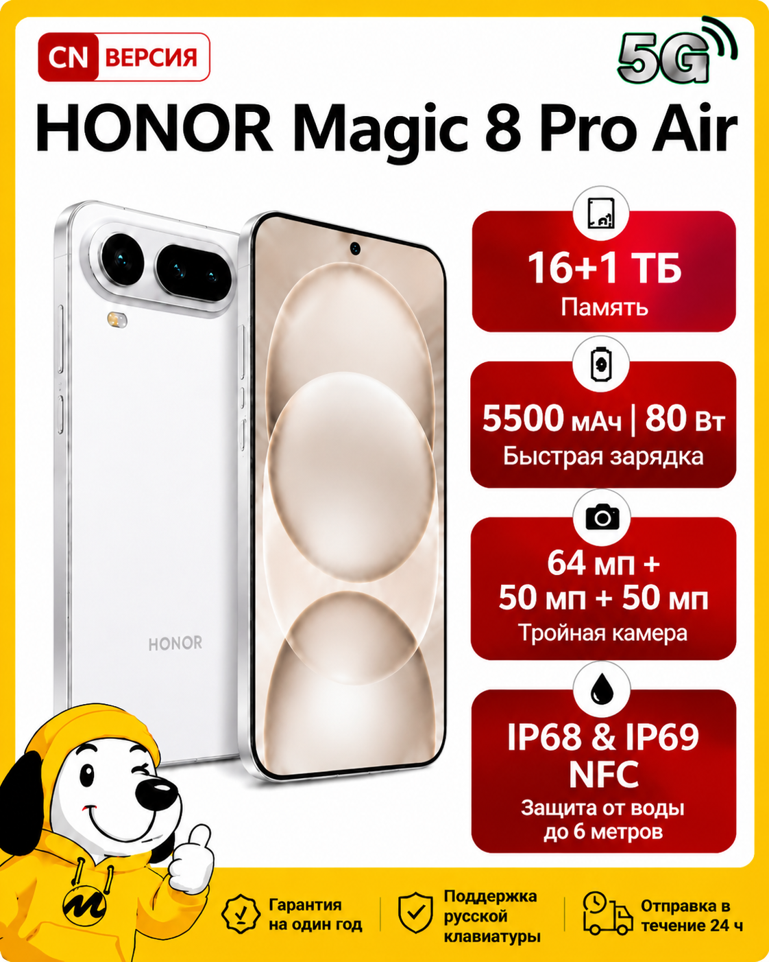 Смартфон Honor Magic 8 Pro Air 16ГБ+1 ТБ NFC белое Версия CN