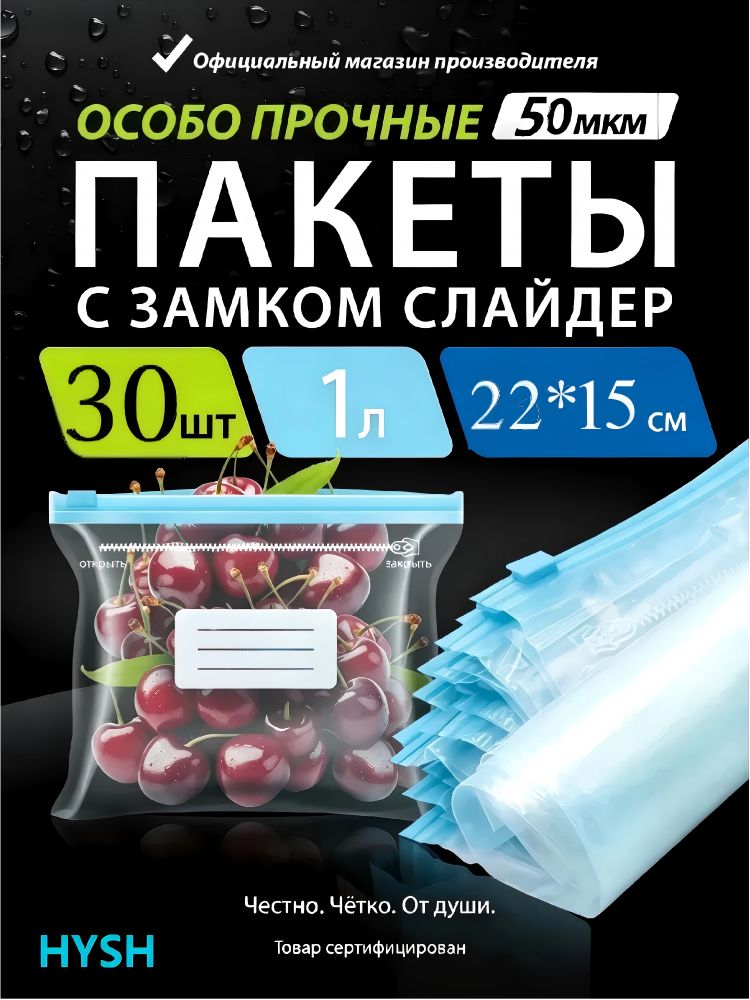Пакеты для заморозки 22 х 15см см, 30 шт, 50 мкм