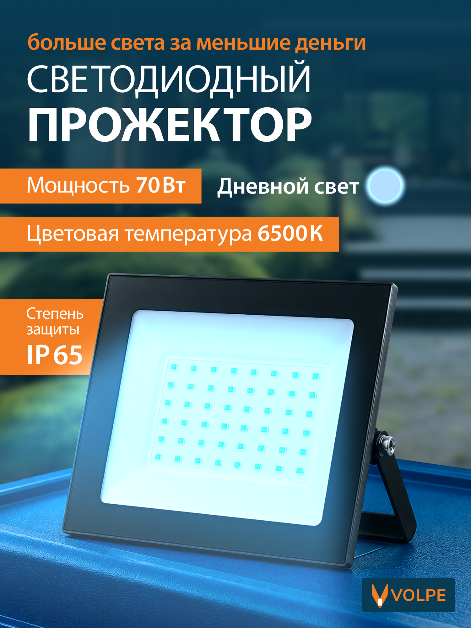 Прожектор светодиодный уличный, 70 Вт, 6500К, IP65, уличный фонарь, влагозащищенный