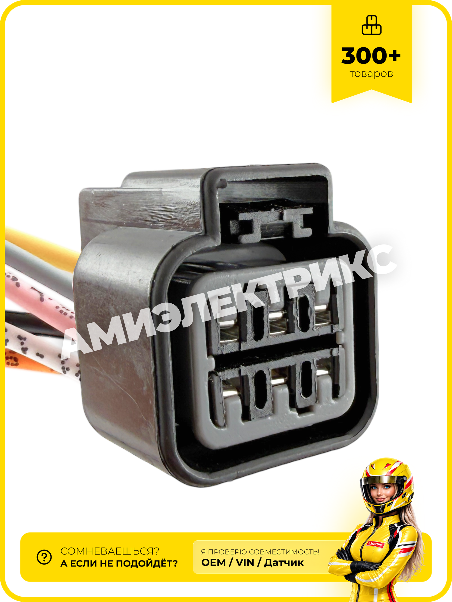 Разъем блока фары Chevrolet Daewoo 6 контактов с проводами, PB625-06027