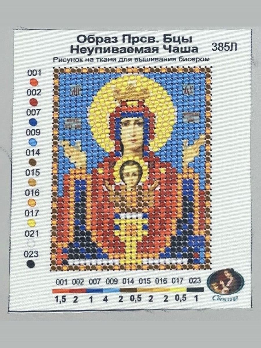 "Прсв. Бца Неупиваемая Чаша",7,5/6см. Ткань с нанесенным рисунком для бисера(бисером не комплектуется)