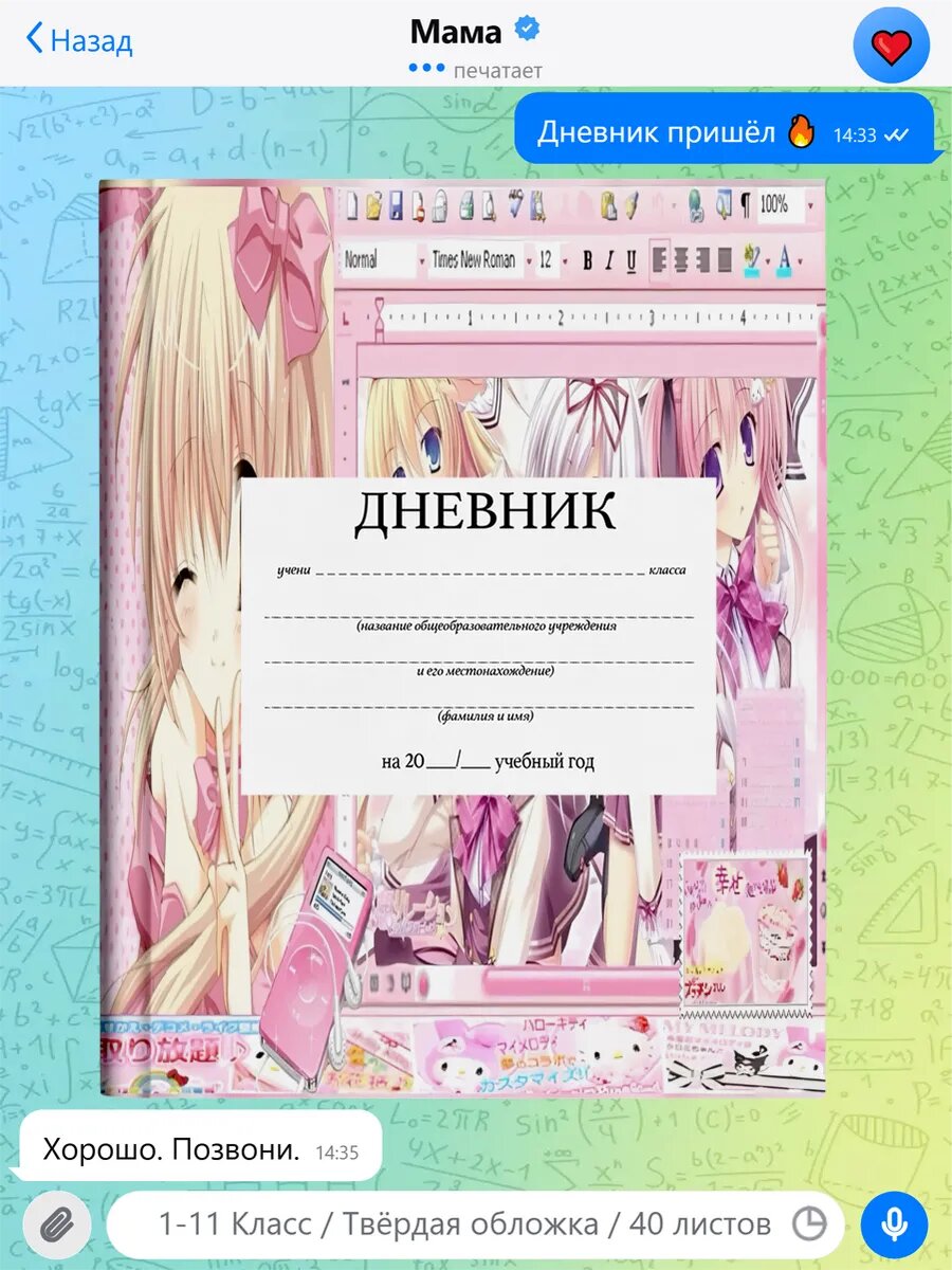 Школьный дневник с принтом Аниме