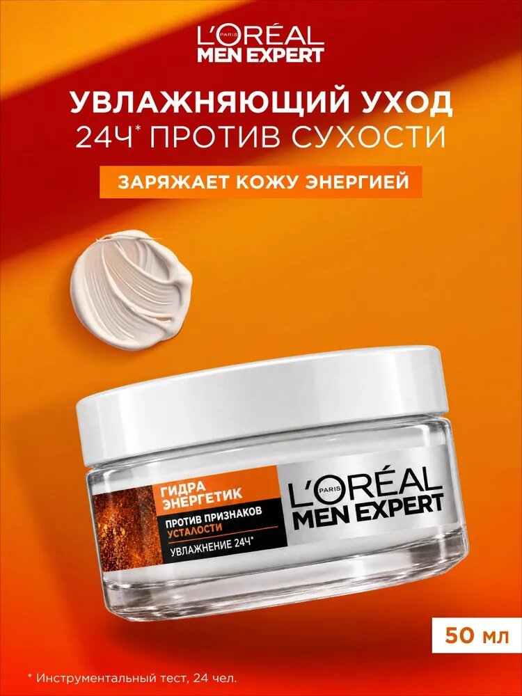 L'Oreal Men Expert Мужской увлажняющий крем для лица "Гидра Энергетик", для всех типов кожи, 50 мл