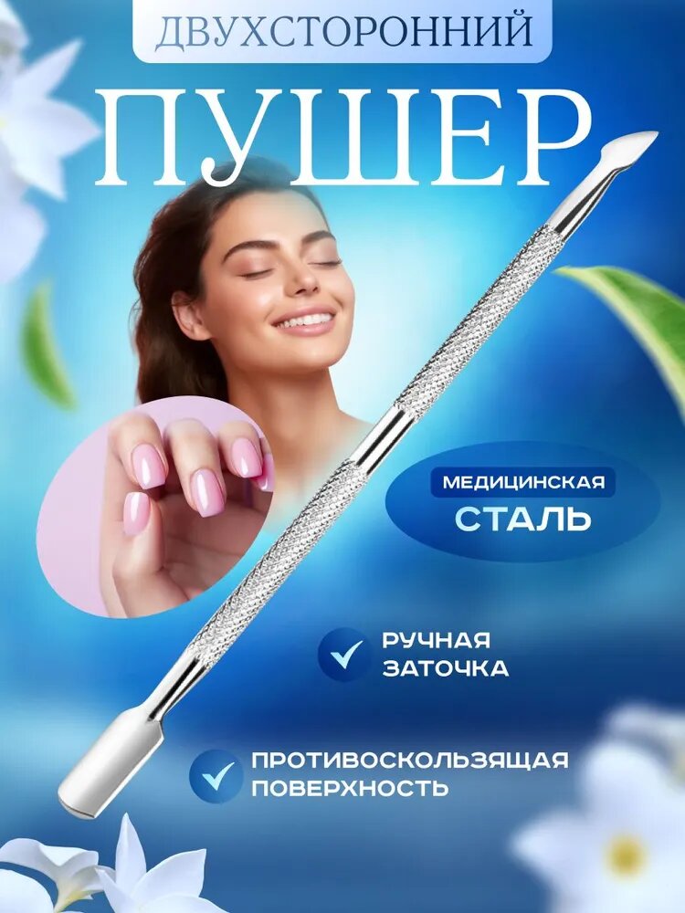 Пушер для кутикулы профессиональный для маникюра и педикюра, топорик маникюрный для ногтей