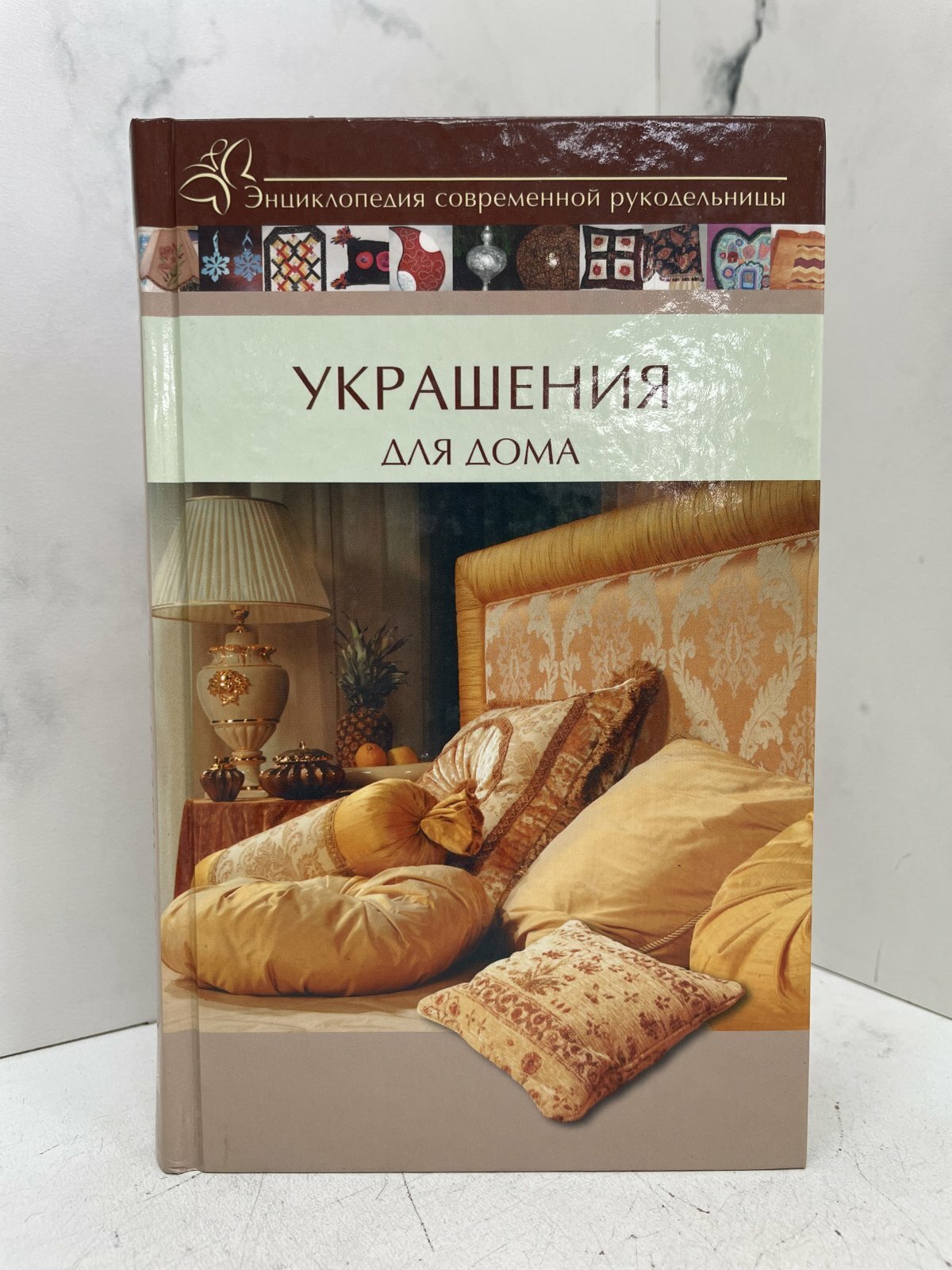Украшения для дома. Ермакова С. О. — фото 1