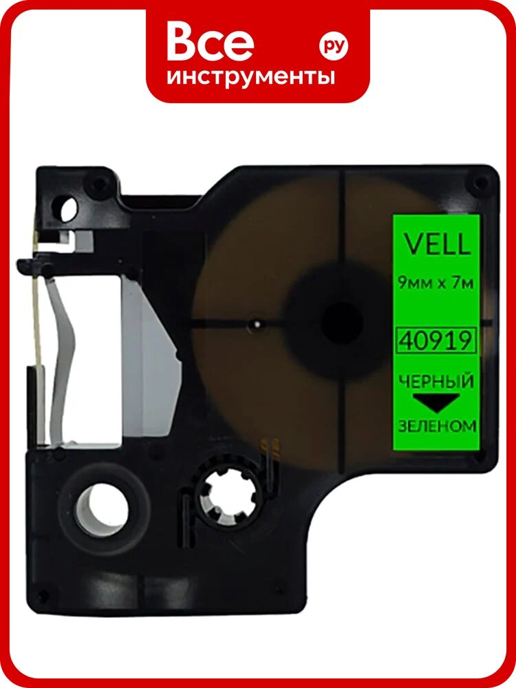 Лента VL-D-S0720740/40919 (9 мм х 7 м, черный на зеленом) Vell 328639