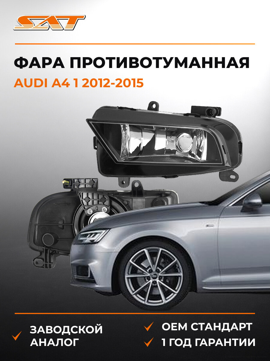 Фара противотуманная левая SAT ST4462012L Ауди Audi A4 4 1 2012-2015