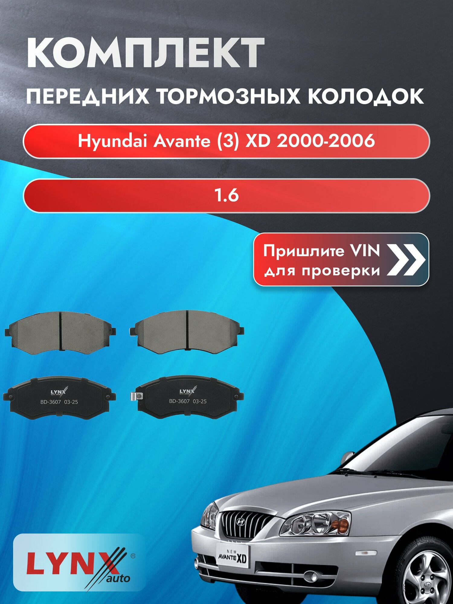 Комплект передних колодок для Hyundai Avante (3) XD / 2000-2006 / 1.6 (G4ED) Хендай Аванте ВD-3607