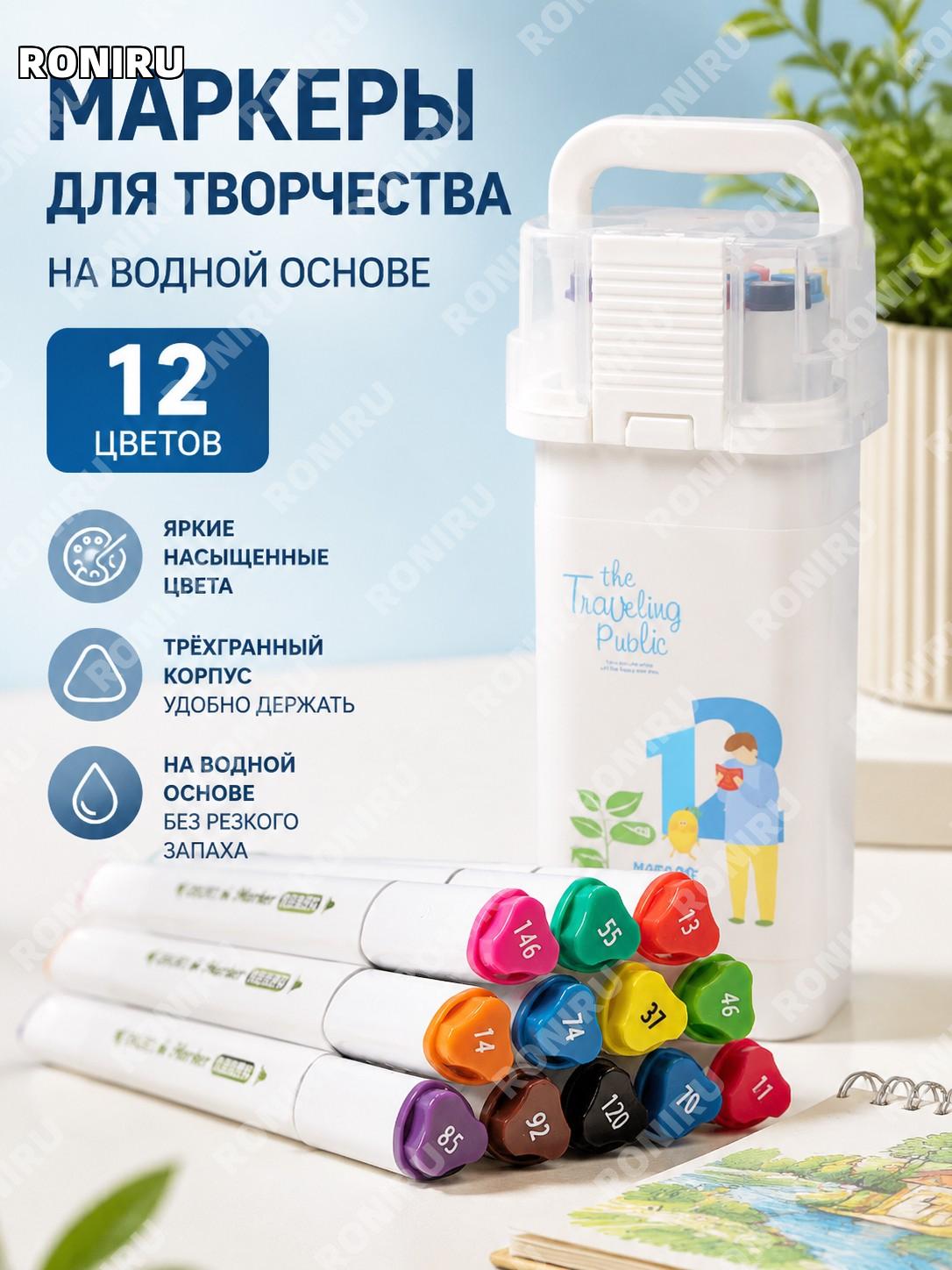 Набор водных маркеров Deli HM313 12 цветов, тонкие треугольные фломастеры для рисования школьные, в ведре для детей