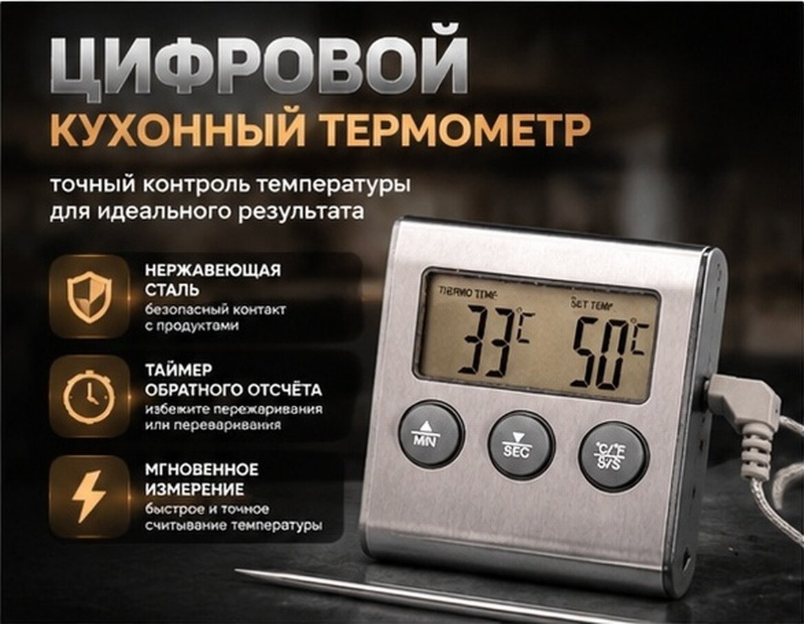 Цифровой термометр для мяса с Stainless Steel датчиком 7 10x6 50x1 80cm для кухни и барбекю