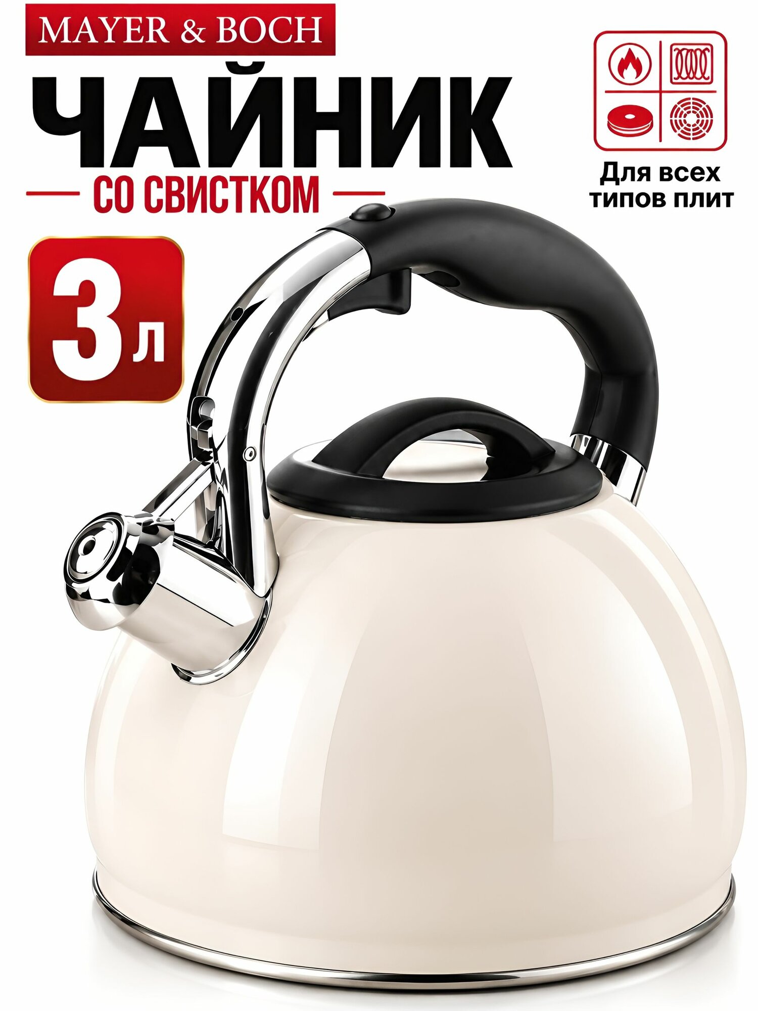 Чайник со свистком 3.4 л Mayer&Boch металлический из нержавеющей стали для газовой, электрической и индукционной плиты