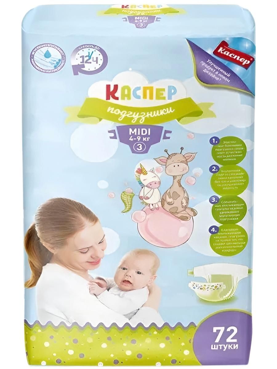 Подгузники Каспер 3 Midi (4-9 кг) 68 - 72 шт