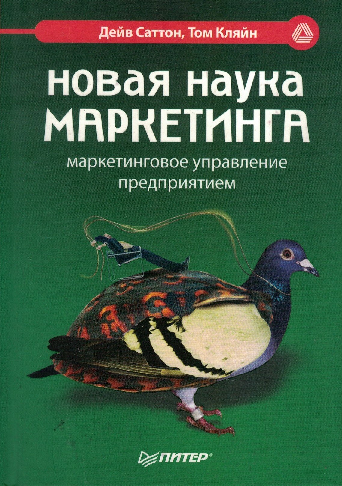 Новая наука маркетинга. Маркетинговое управлен.