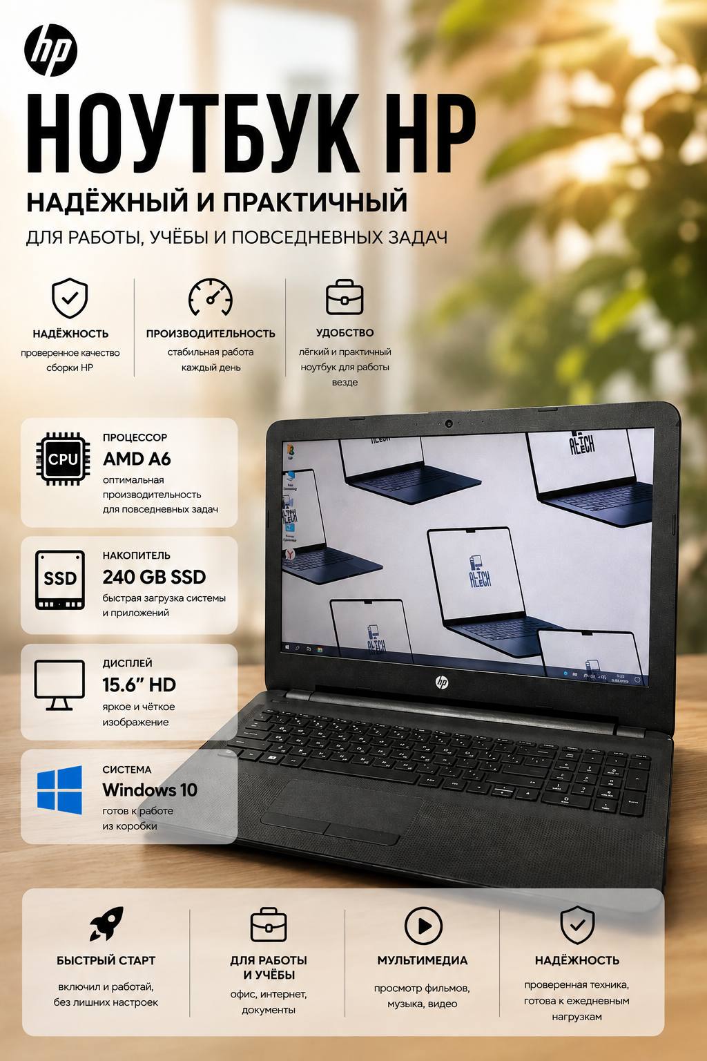 Ноутбук НР. Товар уцененный