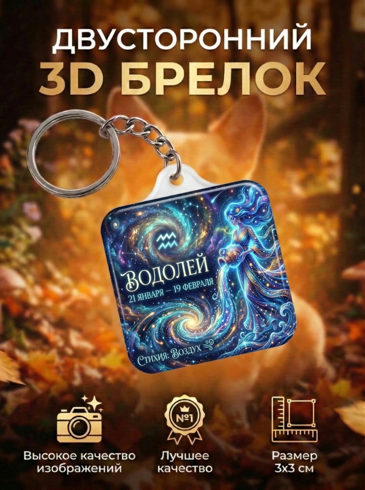 Брелок