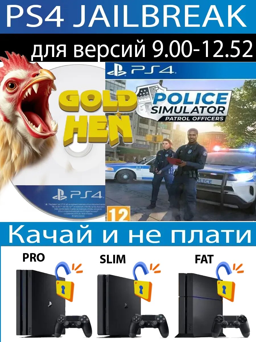 Police Simulator: Patrol Off диск PS4 JB