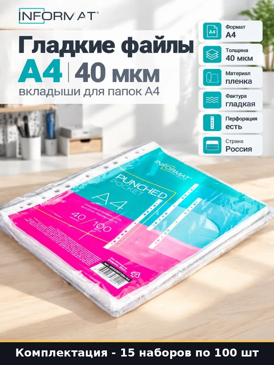 Набор 1500 шт Файлы с перфорацией А4 прозрачные 40 мкм оптом