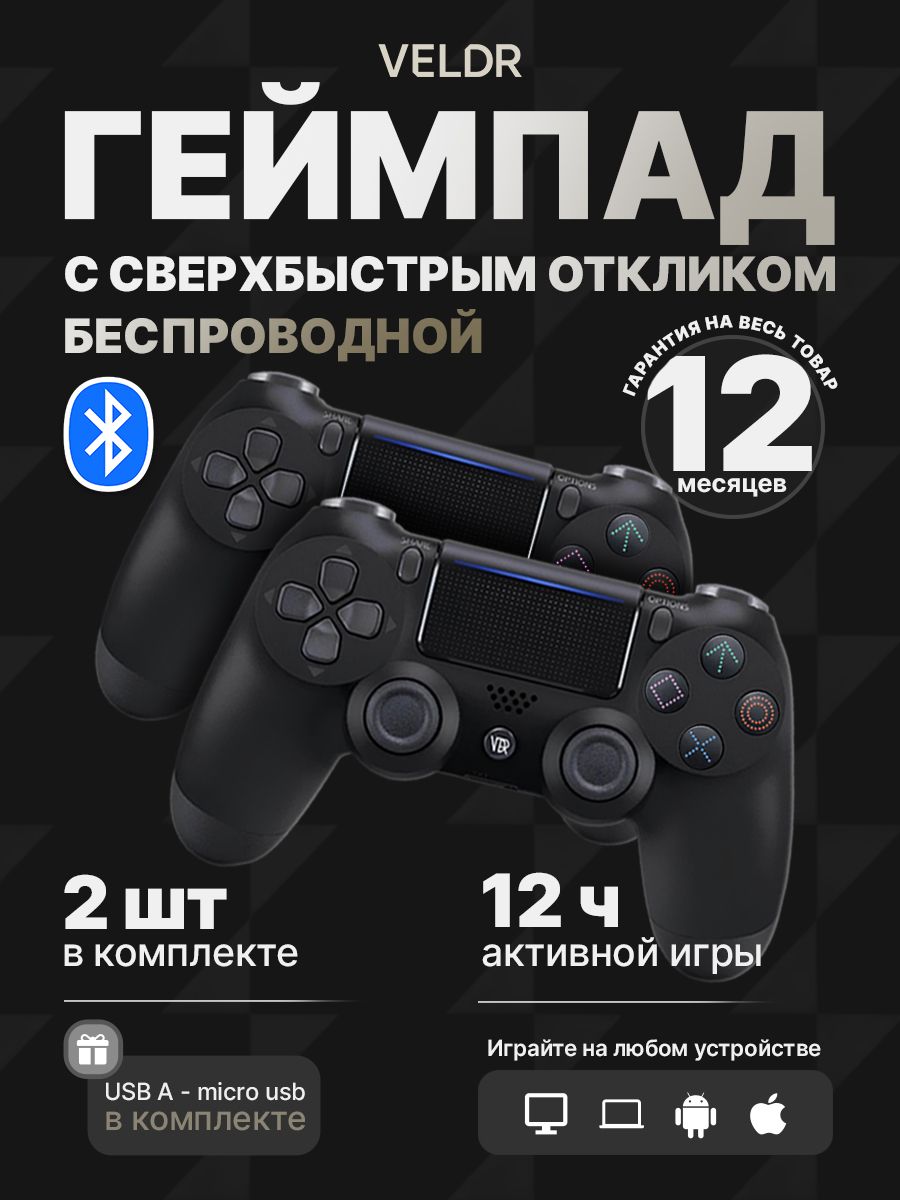 Джойстик для PS4 беспроводной 2шт, геймпад для ПК, джойстик для PlayStation 4 и телефона, черный контроллер