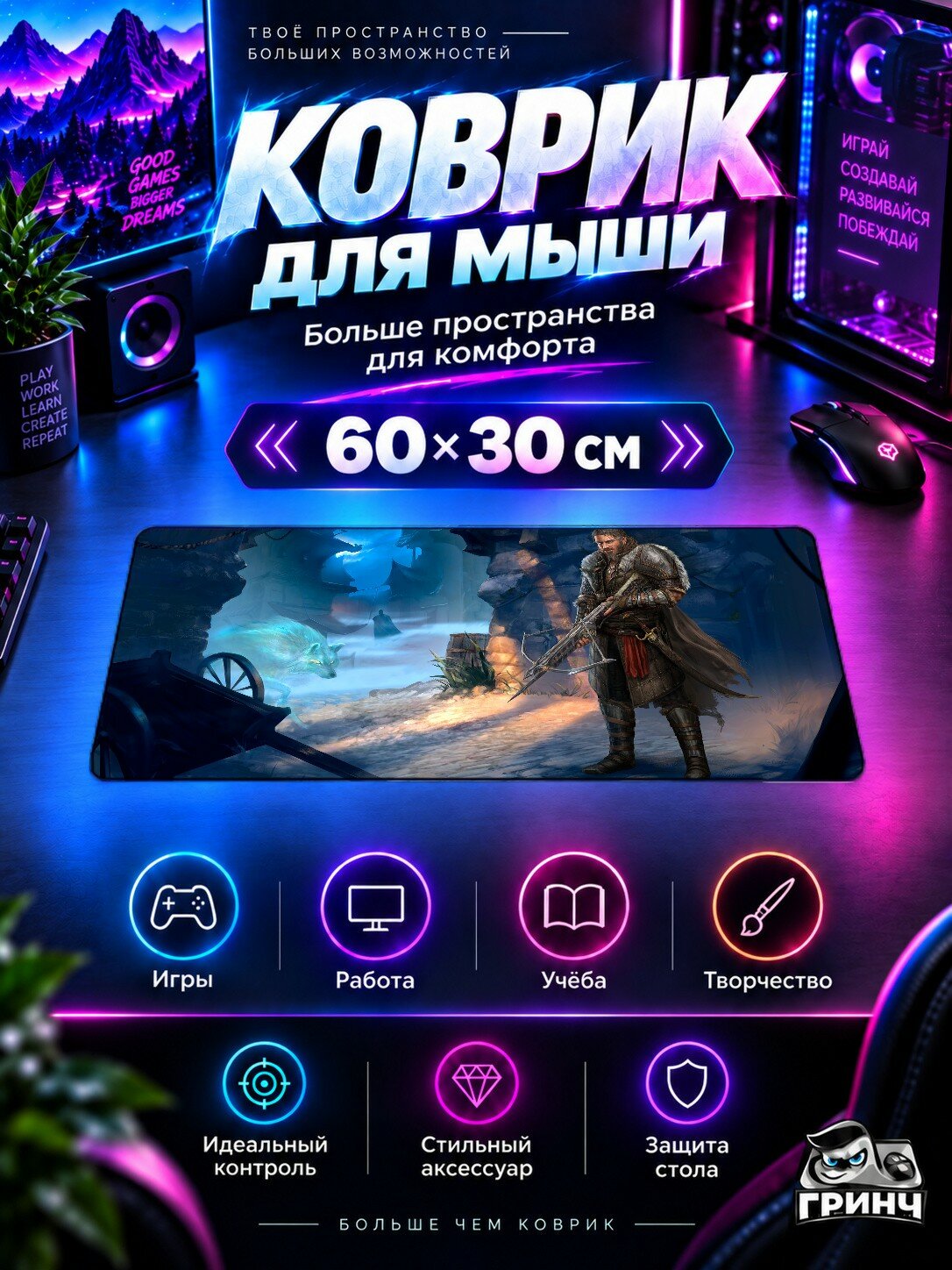 Игровой коврик для мыши и клавиатуры Ifan Divinity Original Sin 2 / Ифан Дивинитй Оригинал Син 2 — Ifan 60х40 см XL