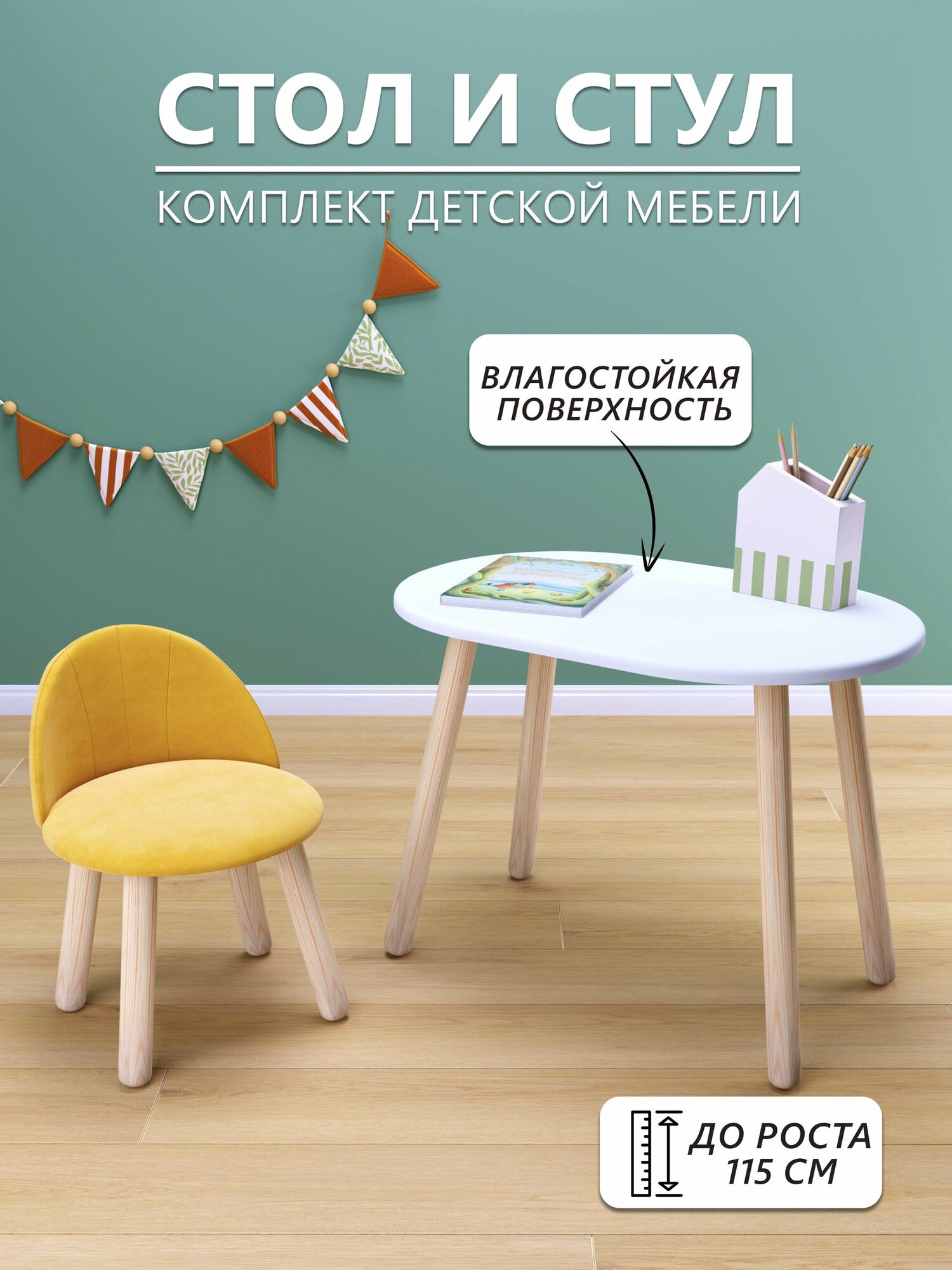 Детский стол овальный и мягкий стул горчичного цвета