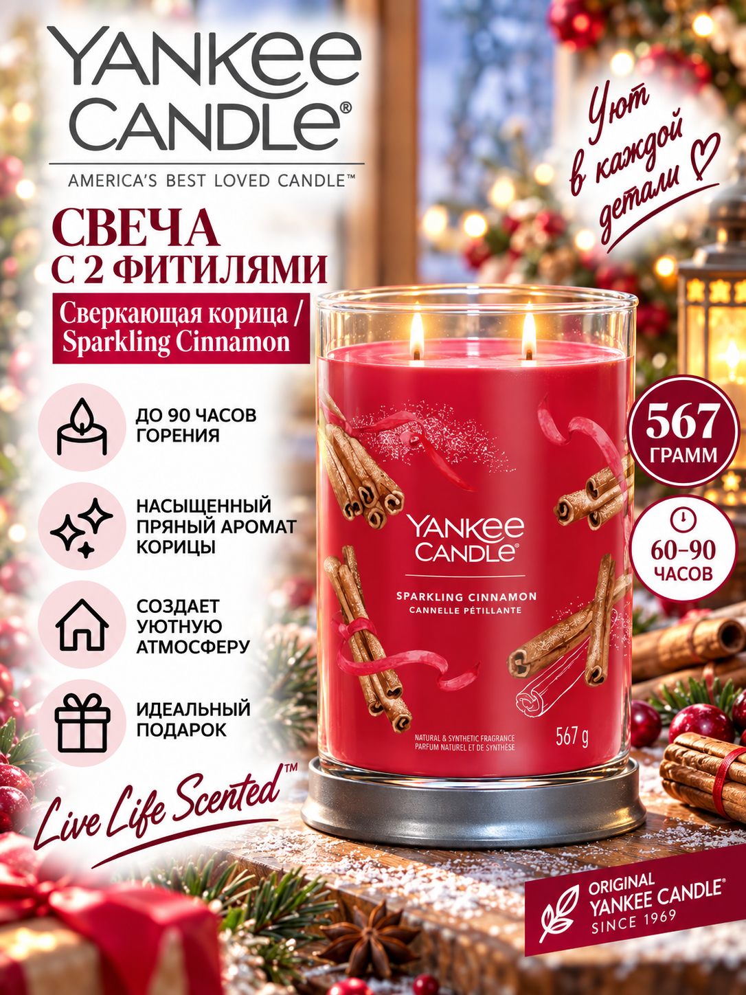 Yankee Candle / Свеча в стакане c 2 фитилями Сверкающая корица 567 г/60-90ч