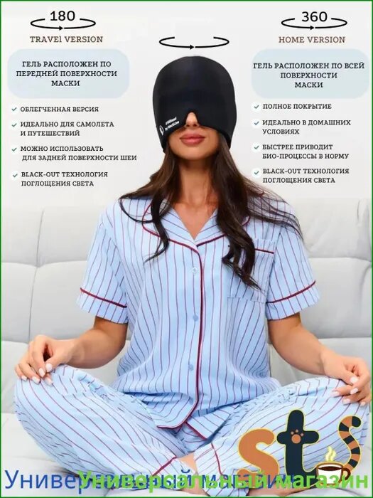 Маска для сна — фото 1