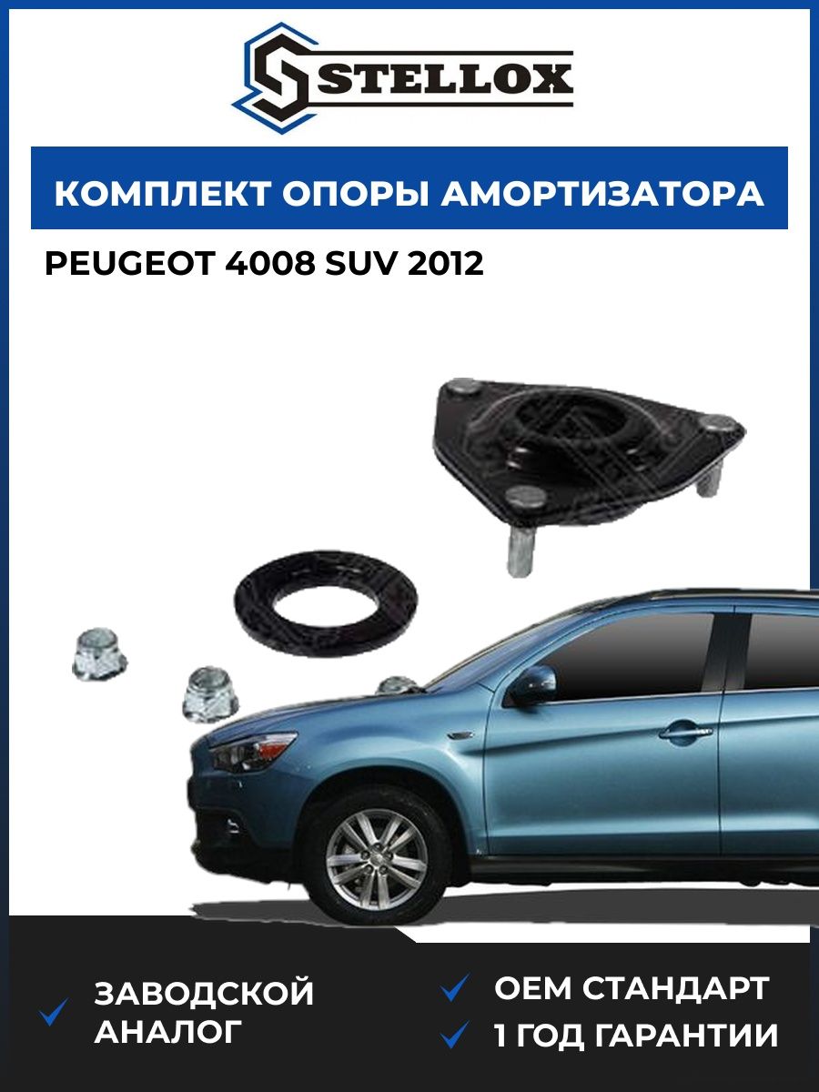 Опора амортизатора переднего Stellox 1237112SX Пежо 4008 SUV Peugeot 4008 SUV 2012
