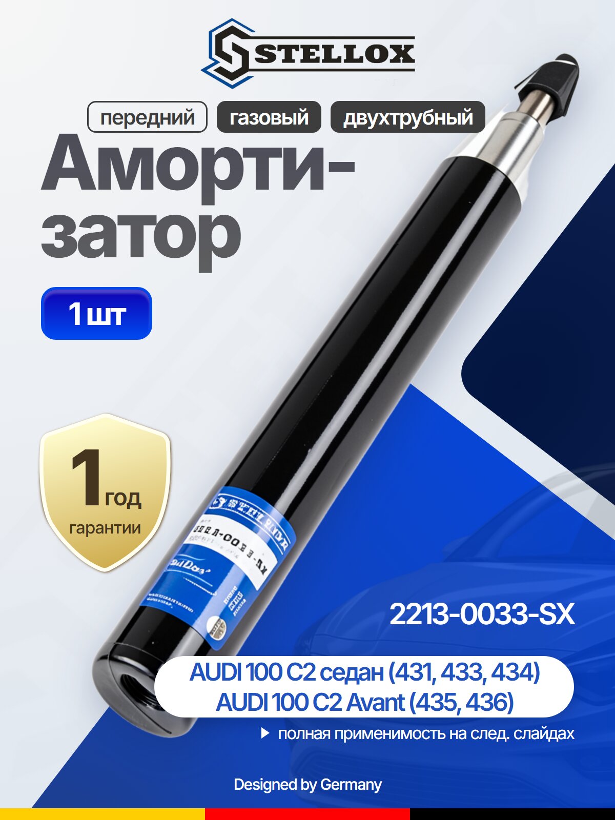 Амортизатор передний газовый для AUDI