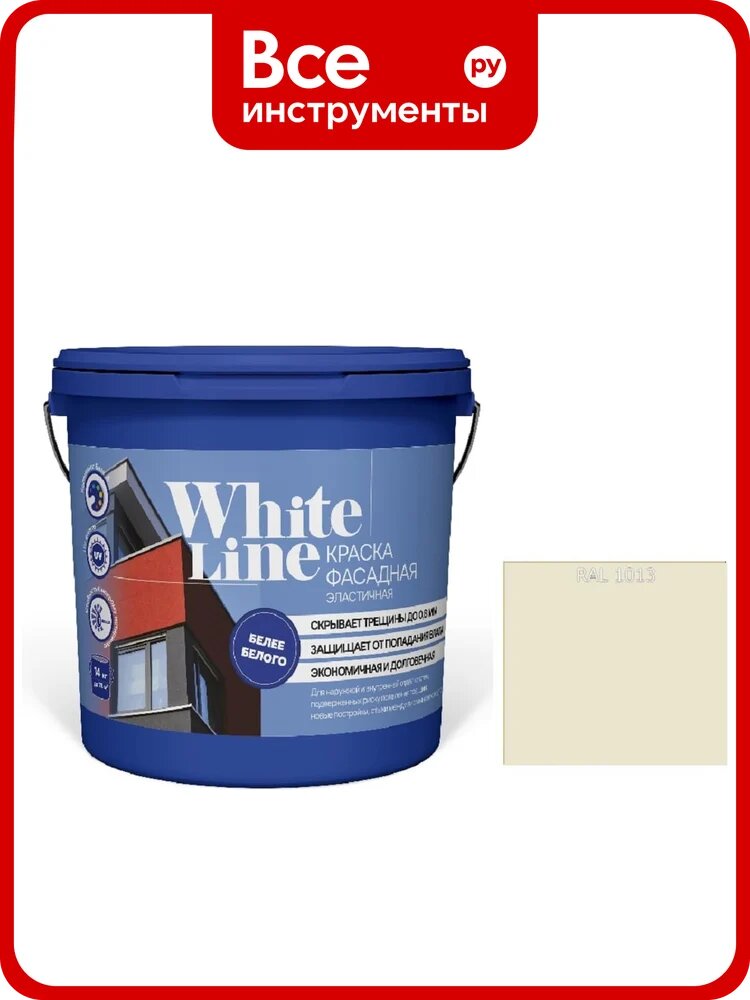 Краска White Line ВД эластичная RAL 1013 Белая устрица ведро 0,9 л, 1,3 кг 4690417114924