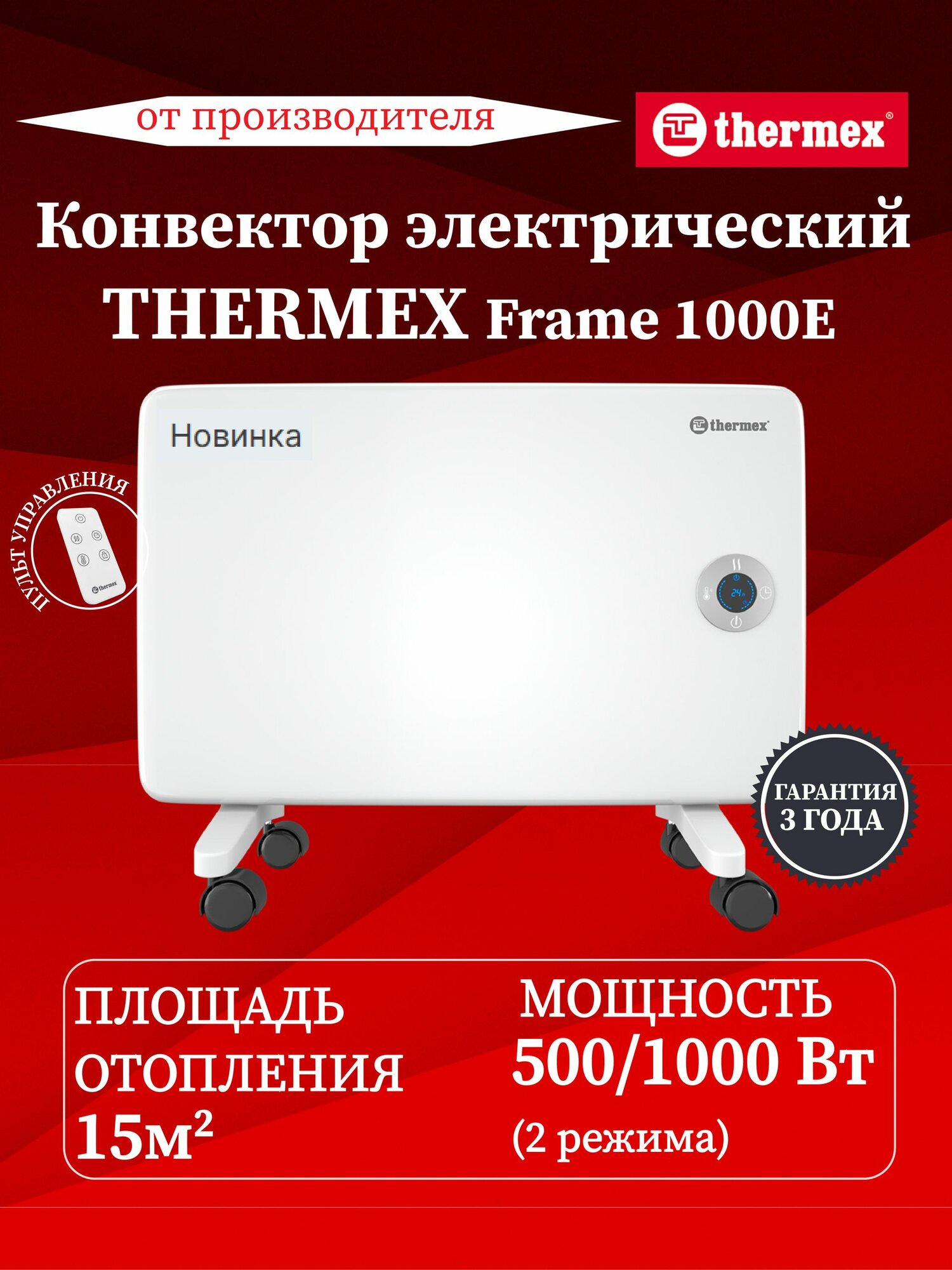 Термекс Конвектор электрический THERMEX Frame 1000E