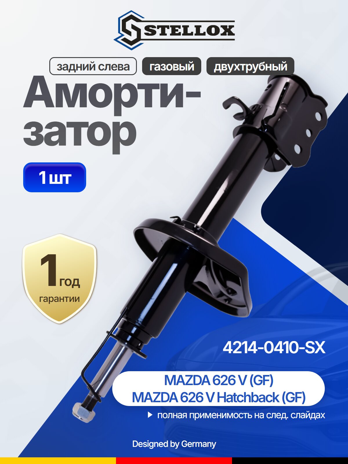 Амортизатор задний газовый для MAZDA