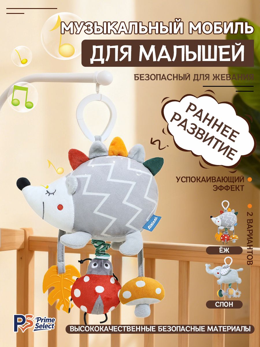 Музыкальный мобиль для малышей развивающая игрушка для новорожденных, безопасный мобиль для кроватки с мелодиями, антистресс игрушка для сна