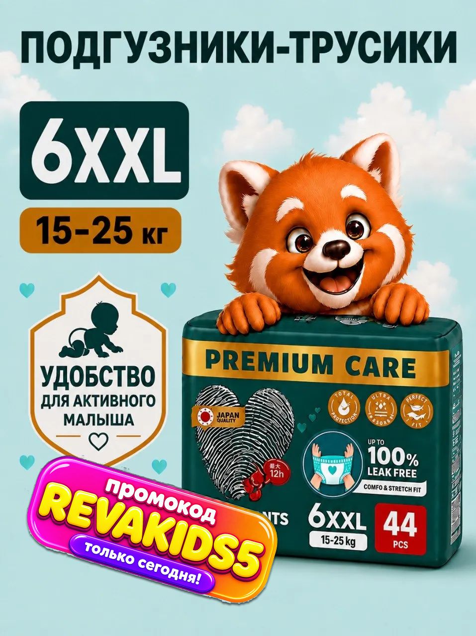 Подгузники трусики MANUreva, размер 6 XXL, 15-25 кг, 44 шт