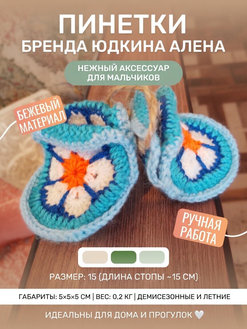 Пинетки