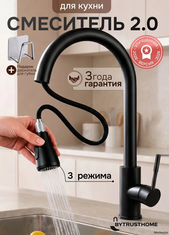 Смеситель для кухни Grand Home с гибким выдвижным изливом, черный 01-002SM