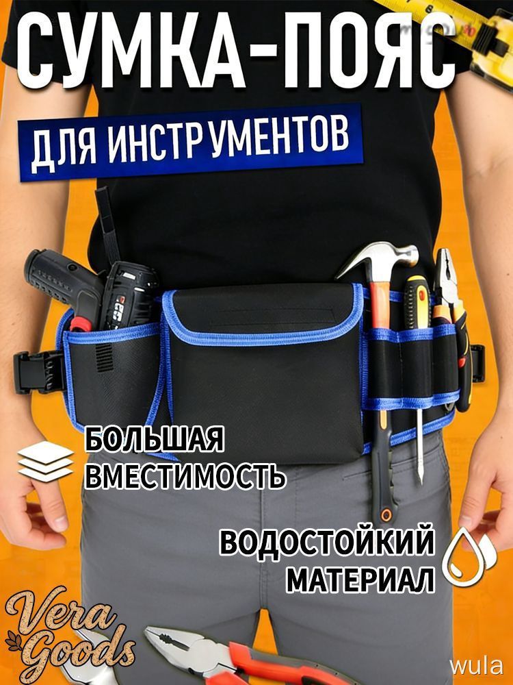 Пояс для садовых инструментов