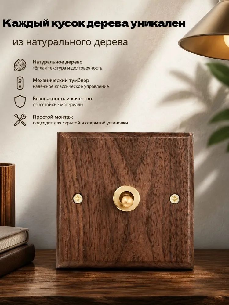 Выключатель