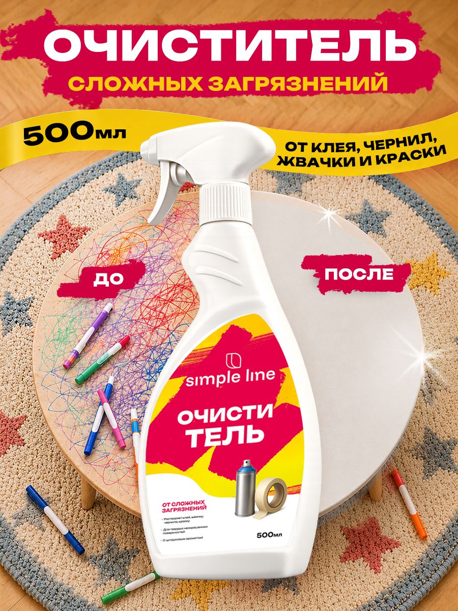Специальное жидкое чистящее средство антискотч, антиклей, спрей для удаления граффити краски клея маркеров чернил скотча, очиститель наклеек Simple Line Antivandal 500мл