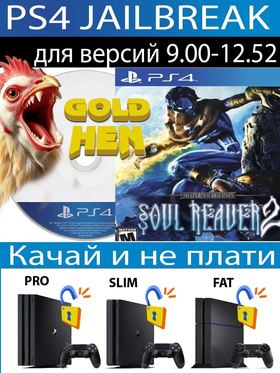 Legacy of Kain - Soul Reaver диск PS4 JB