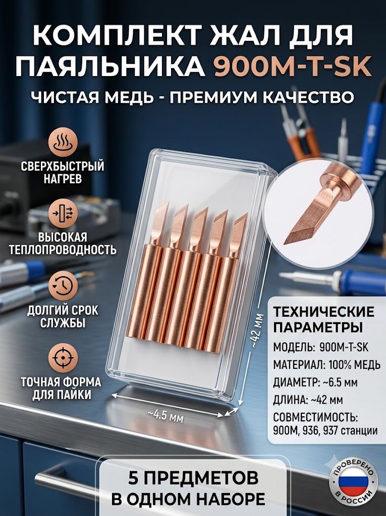 5 шт. 900M-T медные жала для паяльника - бесплатный паяльный наконечник 933.907.951