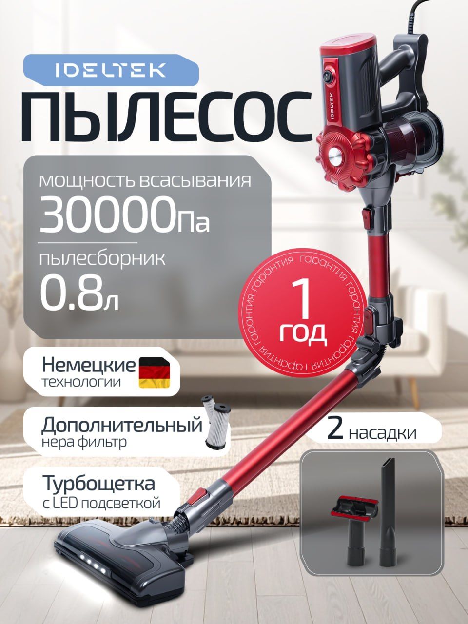 Пылесос вертикальный для дома IDELTEK мощный проводной