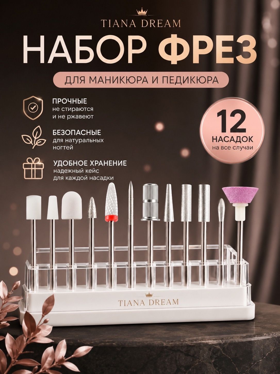 Набор фрез для маникюрного аппарата, фрезы для маникюра и педикюра, 12 штук