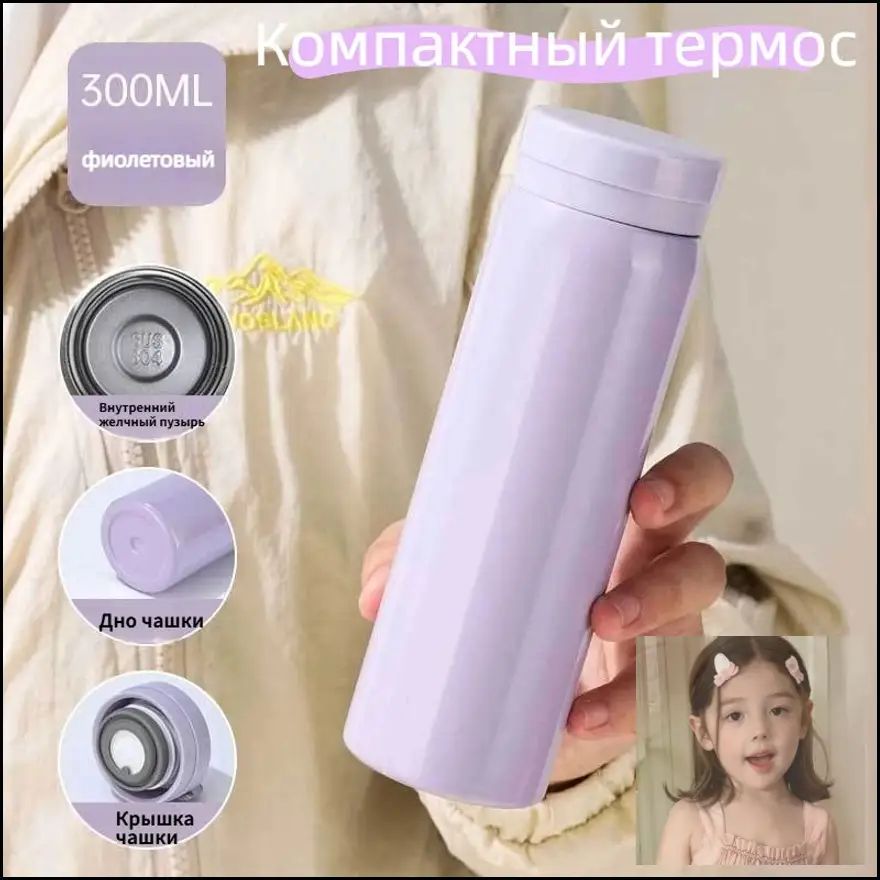 Термос для напитков 0.3 л, ударопрочный корпус из стали, сохраняет холод 6 ч, тепло 12 ч, с отверстием для питья, фиолет