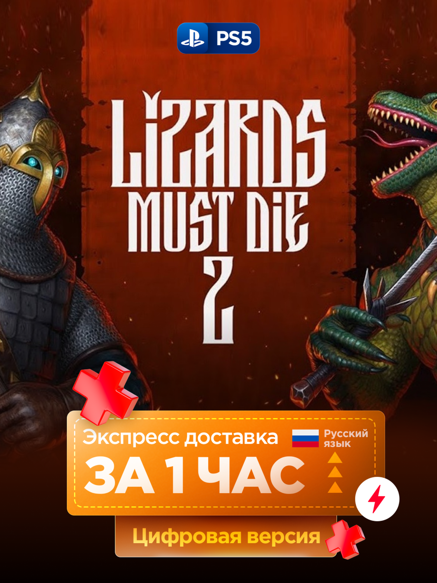 Игра русы против ящеров 2+Аватар для PS5, полностью на русском языке | PS5