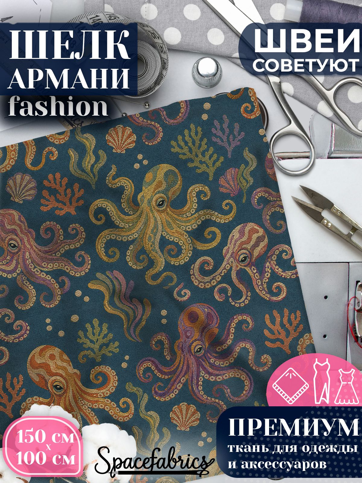 Ткань для шитья шелк Армани, искусственный шелк для костюмов, платьев, юбок с принтом Морские животные