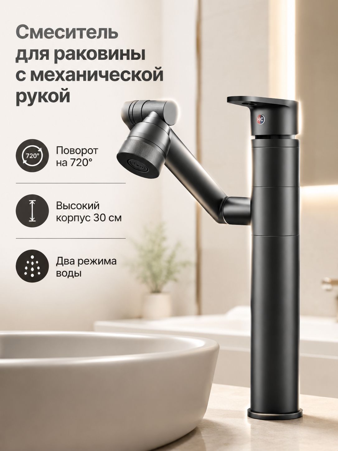 Смеситель для раковины HEWE с механической рукой, высокий серый, поворотный излив, холодная и горячая вода